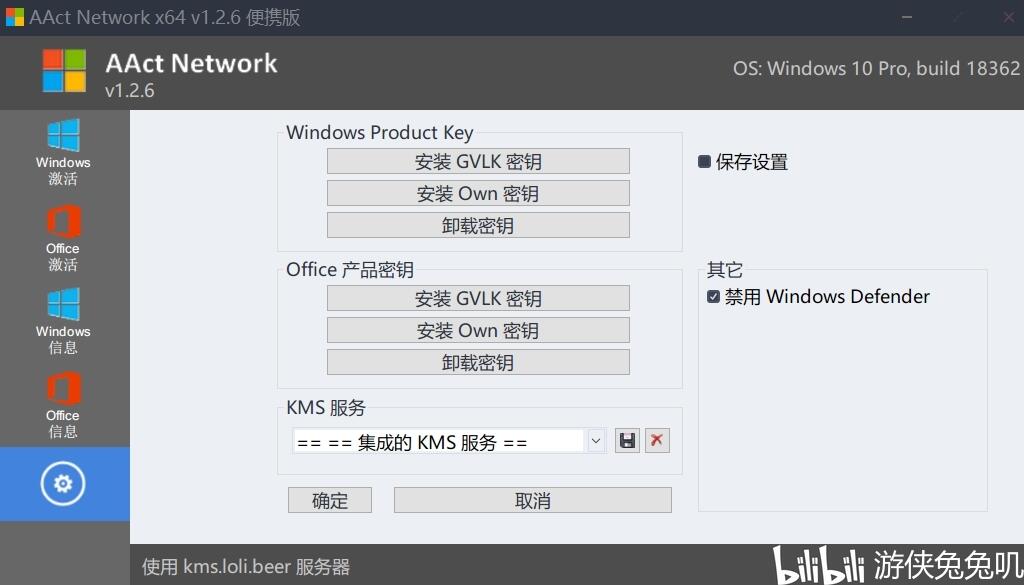 WIN/OFFICE 激活工具 AAct_Network v1.2.6 汉化X86_X64单文件便携版 - 哔哩哔哩