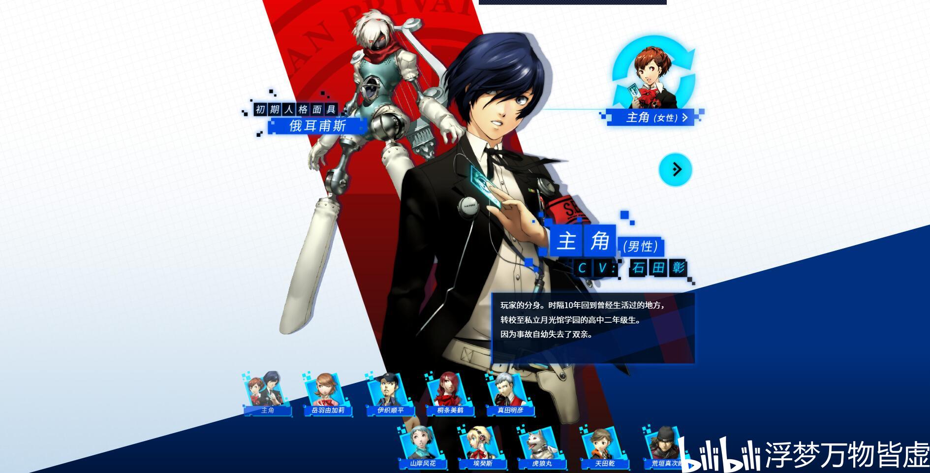 《女神异闻录3R》为原版重制 不含FES和携带版内容 - 哔哩哔哩