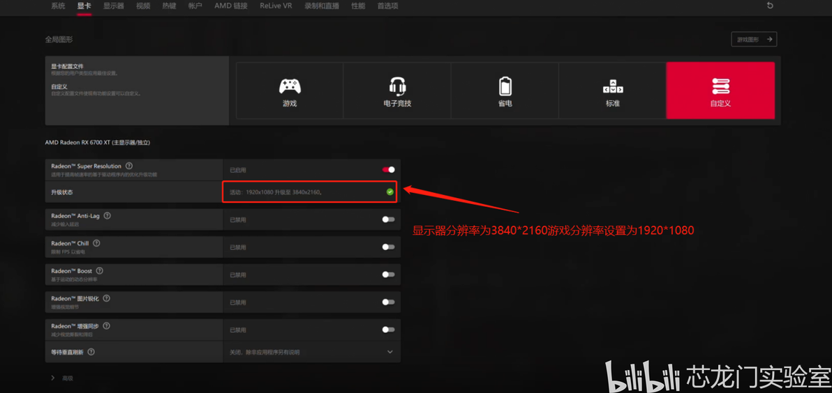 AMD RSR设置及答疑 - 哔哩哔哩