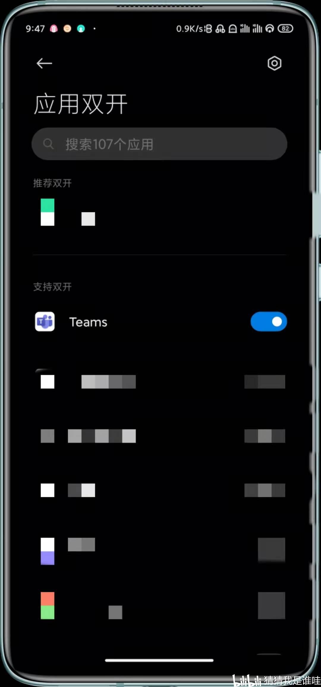MIUI12 使用Teams 折腾记录 - 哔哩哔哩