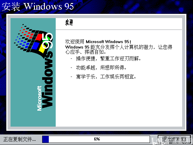 安装Windows95（第一篇专栏） - 哔哩哔哩