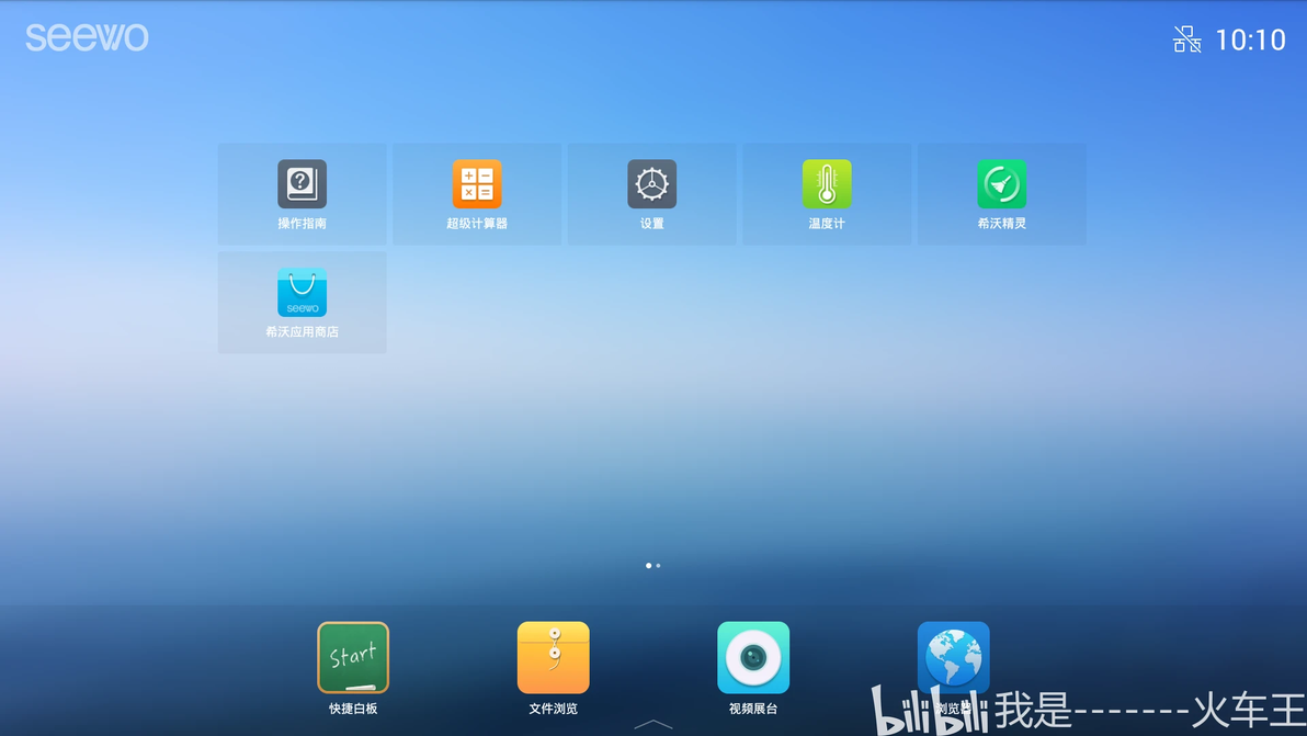 如何用希沃一体机进入工厂模式/替换开机动画 - 哔哩哔哩