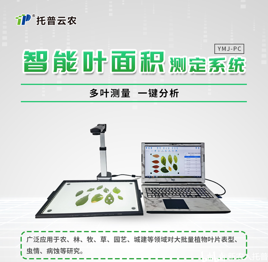 叶面积仪叶面积仪介绍 哔哩哔哩 