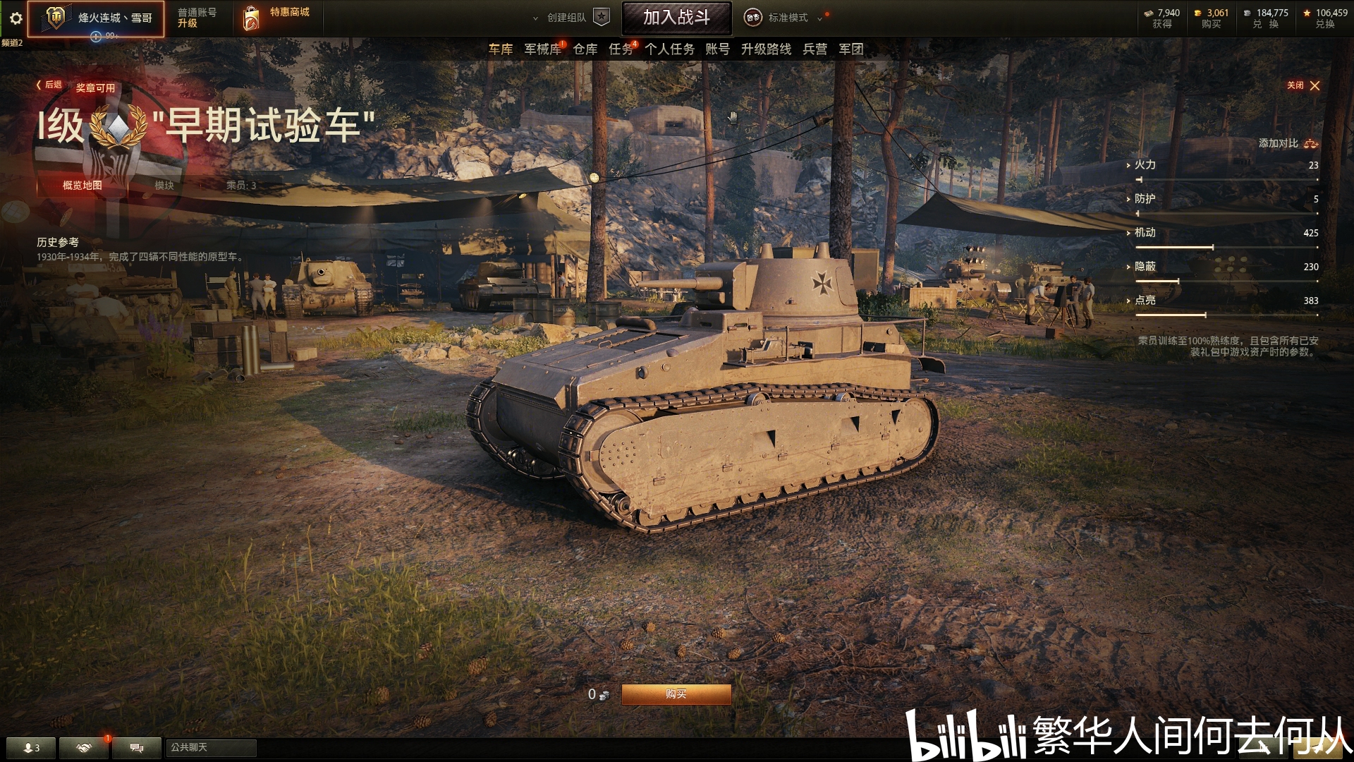 坦克世界坦克历史浅谈——早期试验车（VK31） - 哔哩哔哩