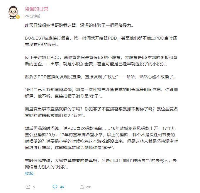 Bo出事后，PDD团队回应：他只是ES小股东！停播是因为时长播完了 - 哔哩哔哩