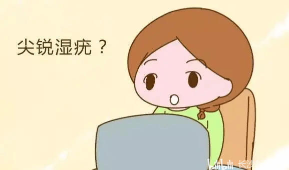 长沙新湘医院:尖锐湿疣会传染吗 哔哩哔哩