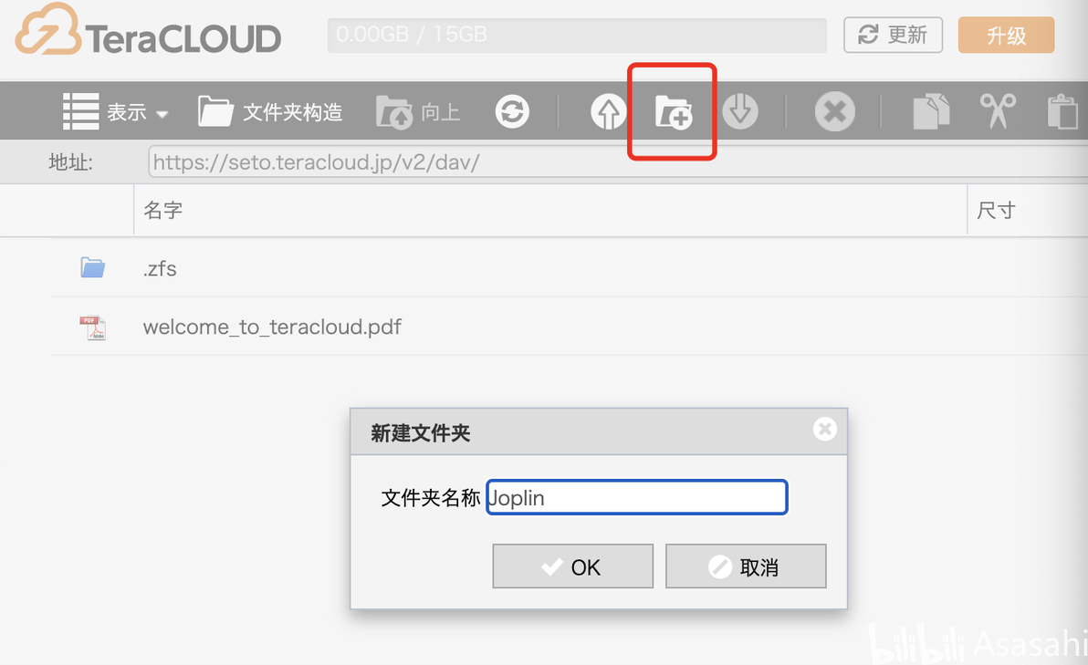 Joplin + TeraCloud 免费的加密个人笔记服务搭建 - 哔哩哔哩