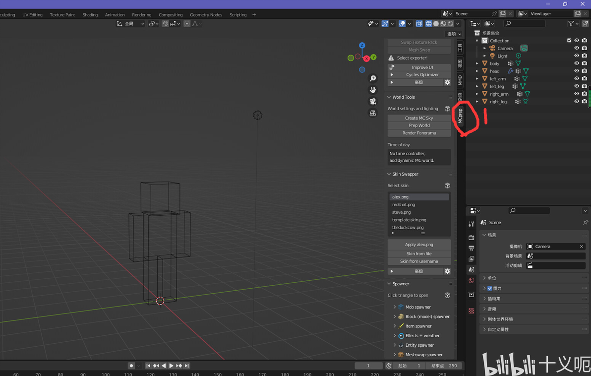 Mcprep插件下载分享 - 哔哩哔哩