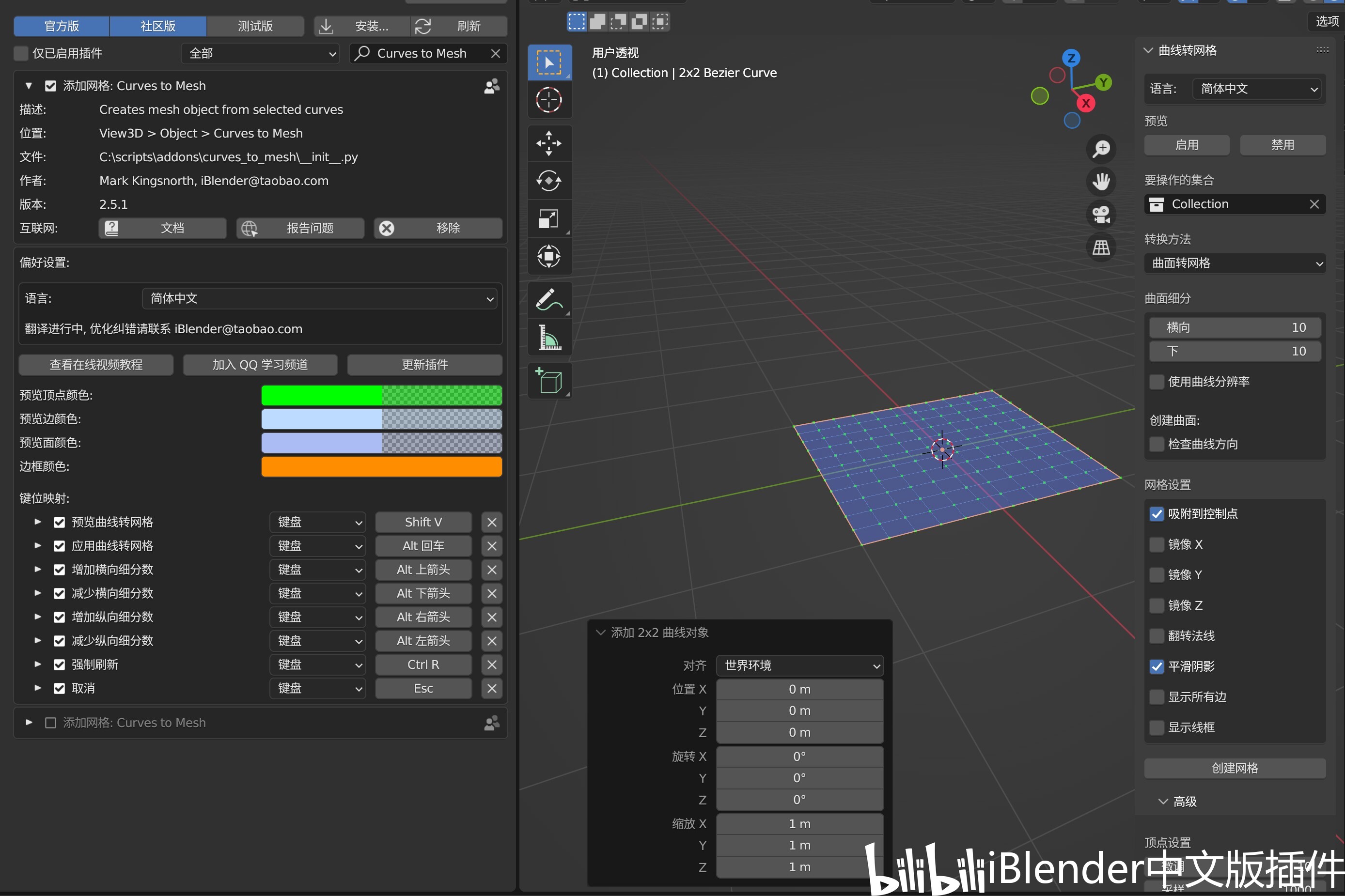 Iblender中文版插件 Curves To Mesh 曲线转网格超实用曲面建模利器最新汉化版 哔哩哔哩