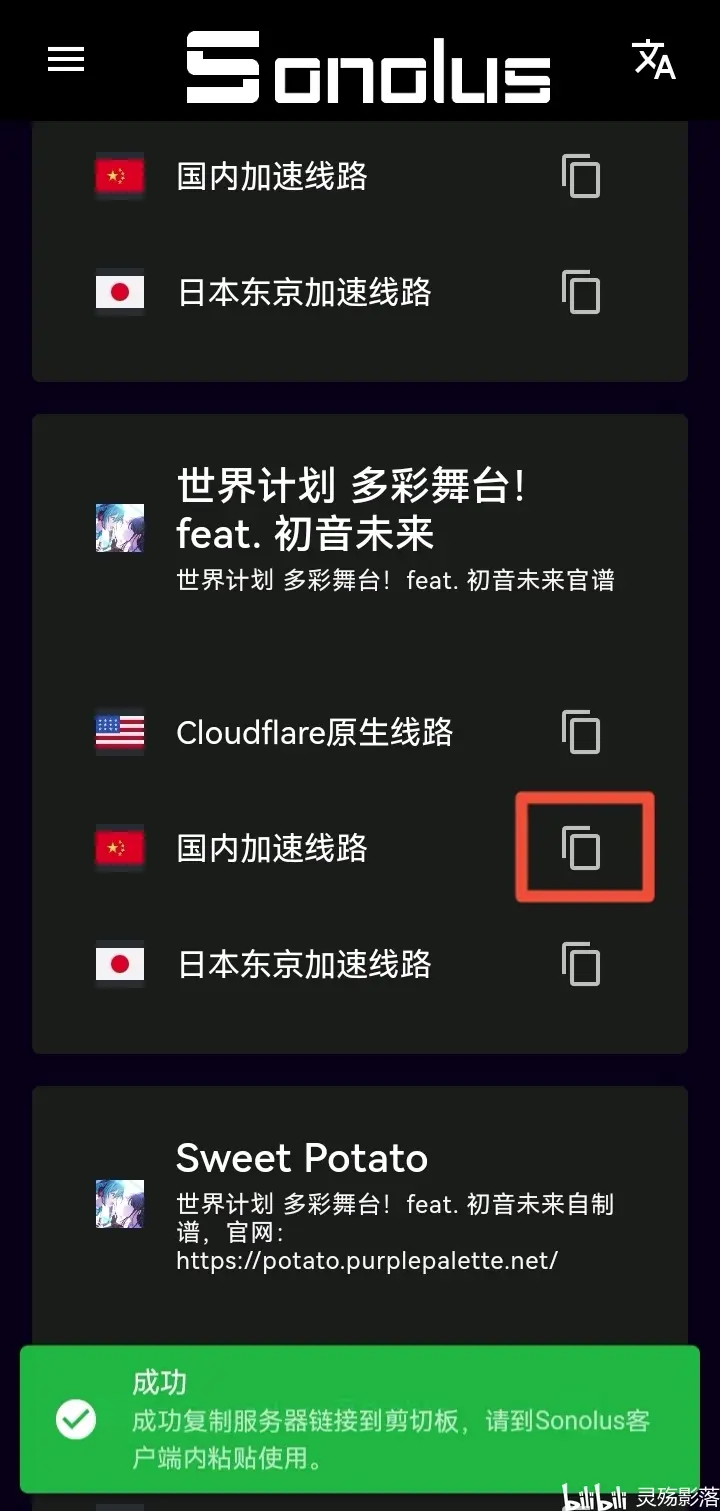 Sonolus使用教程 - 哔哩哔哩
