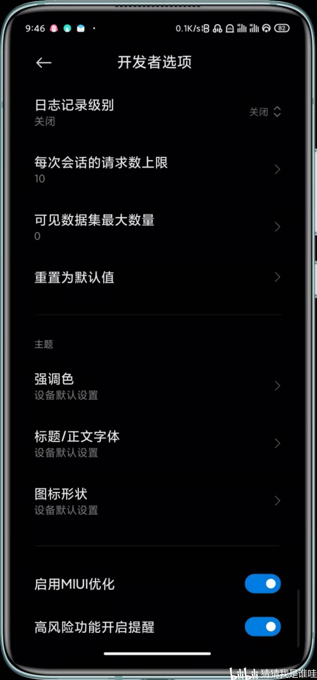 MIUI12 使用Teams 折腾记录 - 哔哩哔哩