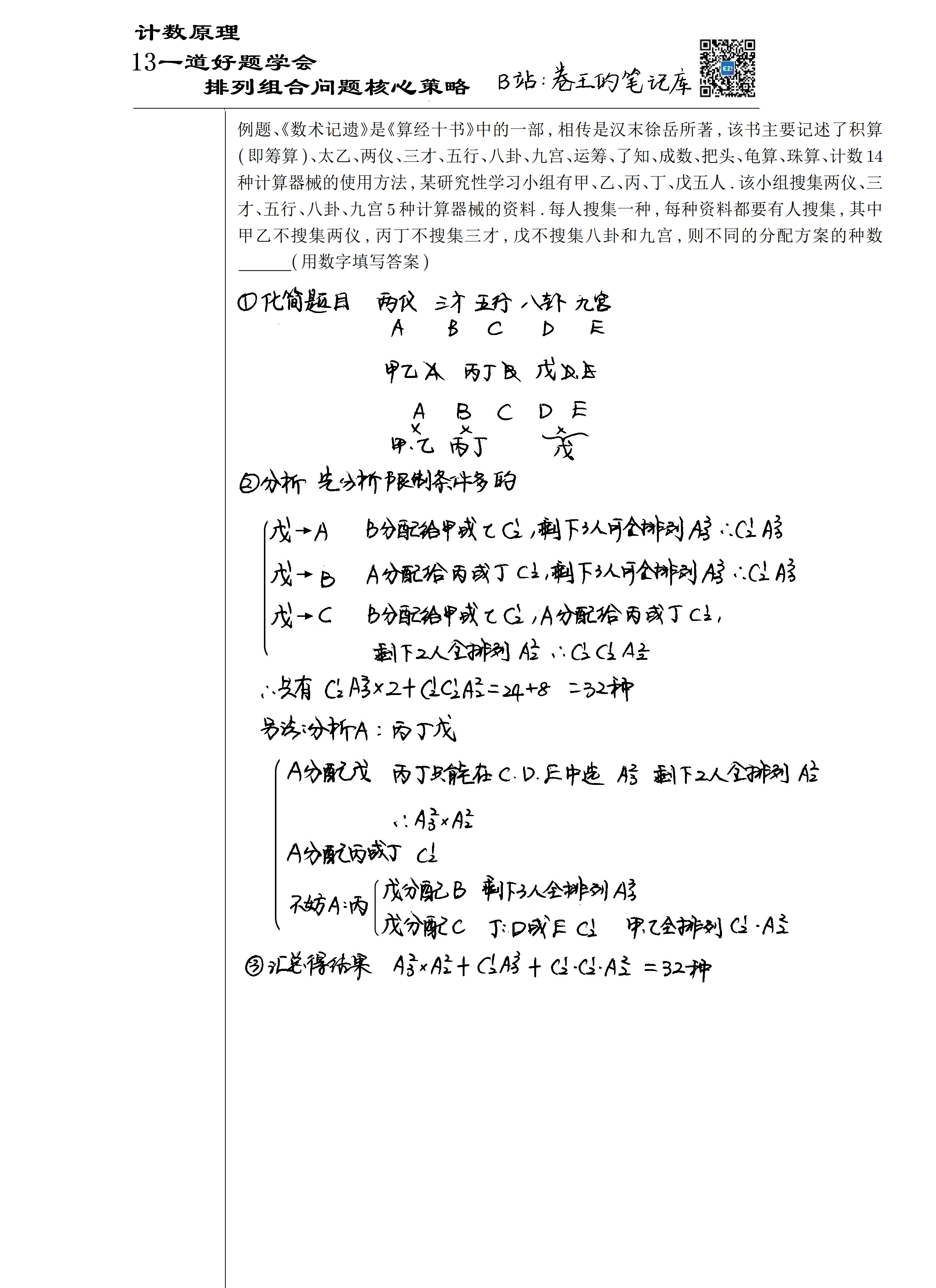P229【计数原理】【考点精华】13一道好题学会排列组合问题核心策略(中档) 哔哩哔哩