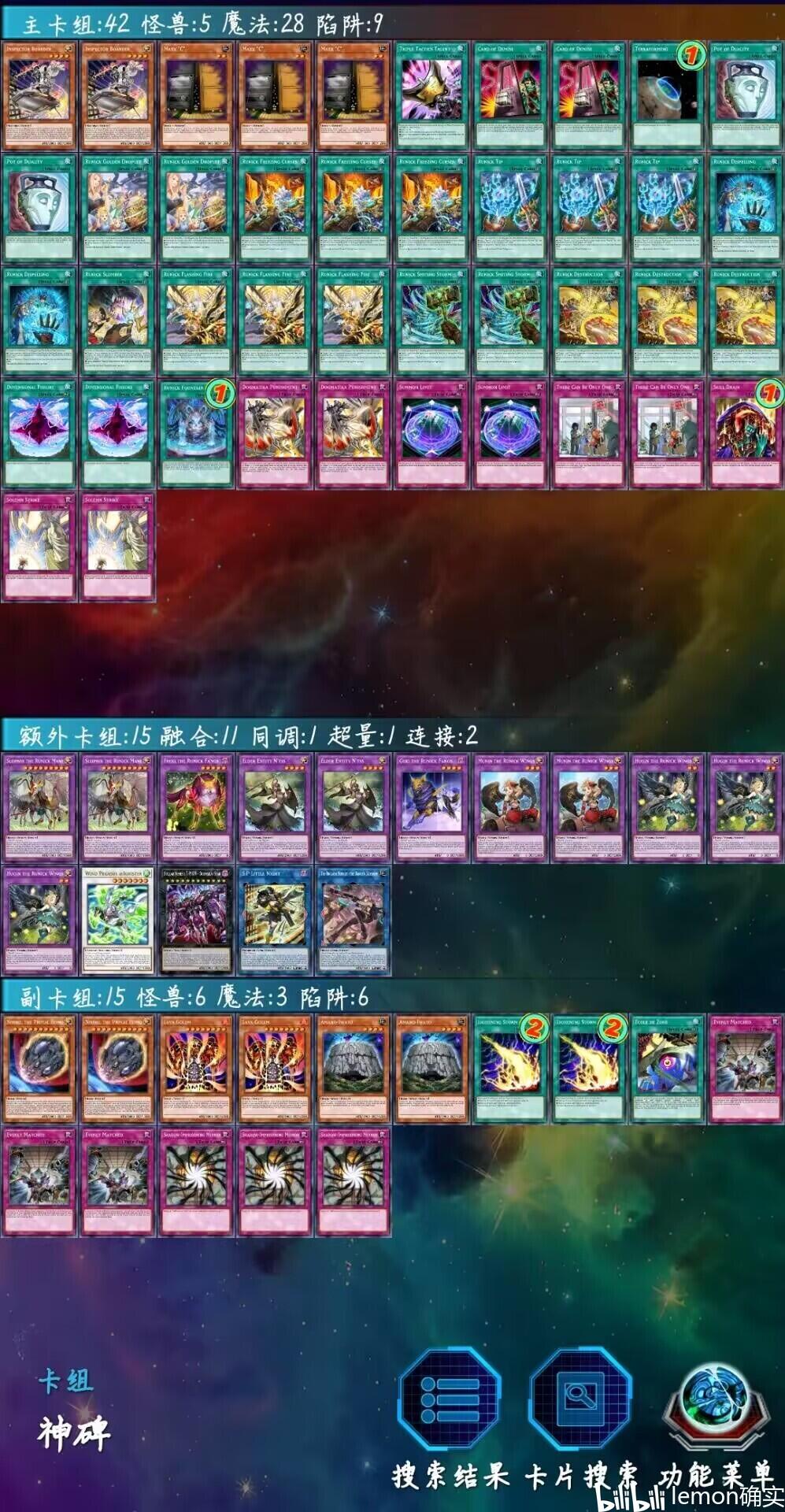 2023年神碑卡组构筑及其打法 - 哔哩哔哩