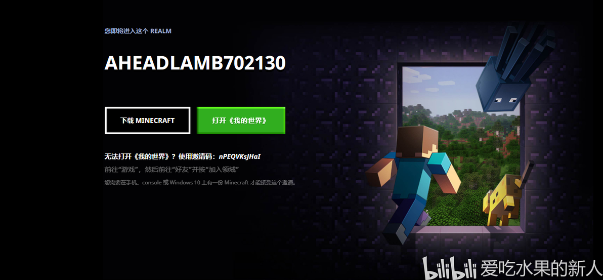 Minecraft win10基岩版realms邀请 - 哔哩哔哩
