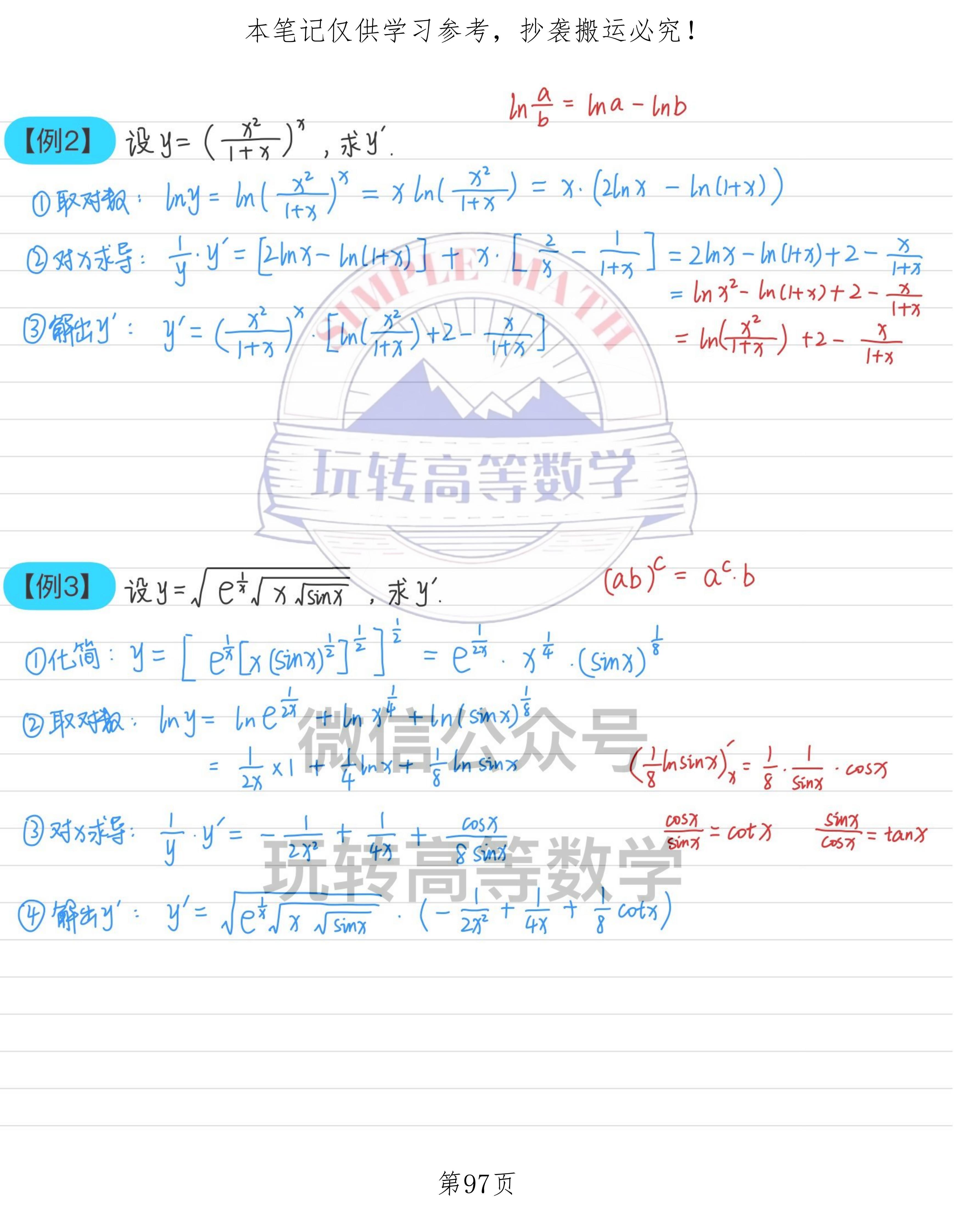 零基础学高数 对数求导法 哔哩哔哩
