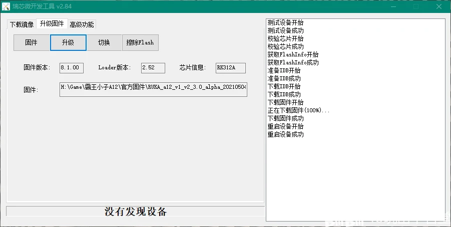 RK3128复古小街机的新生 霸王小子A12刷机篇 - 哔哩哔哩