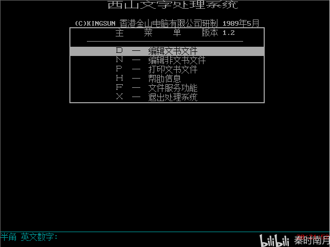 横跨30年，100+张截图，WPS变迁记（1989-2021）上 - 哔哩哔哩