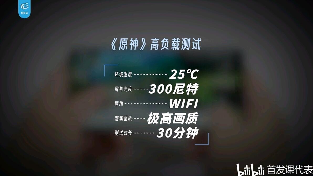 极客湾最新 骁龙8Gen2 性能／能效分析，2K原神满帧 ! 能耗比优异，有835那味儿了？ - 哔哩哔哩