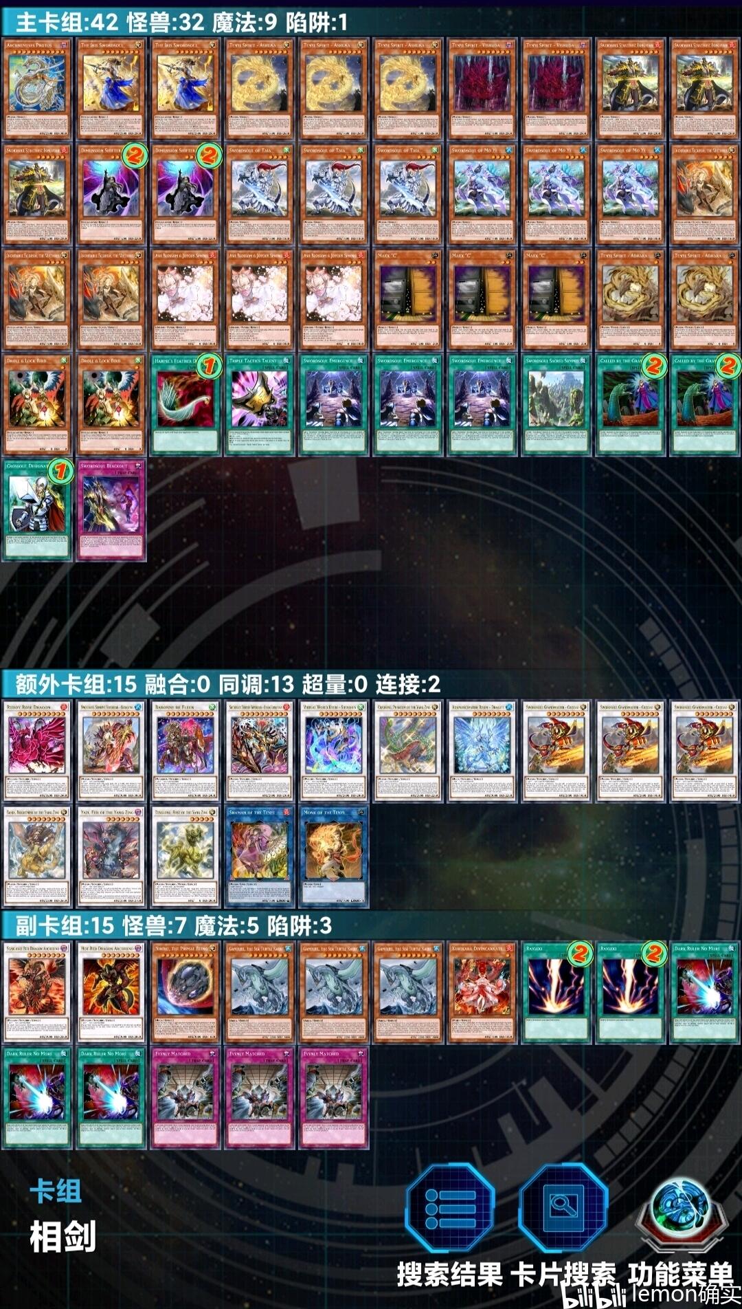 2023年ygo相剑卡组构筑（天威相剑） - 哔哩哔哩