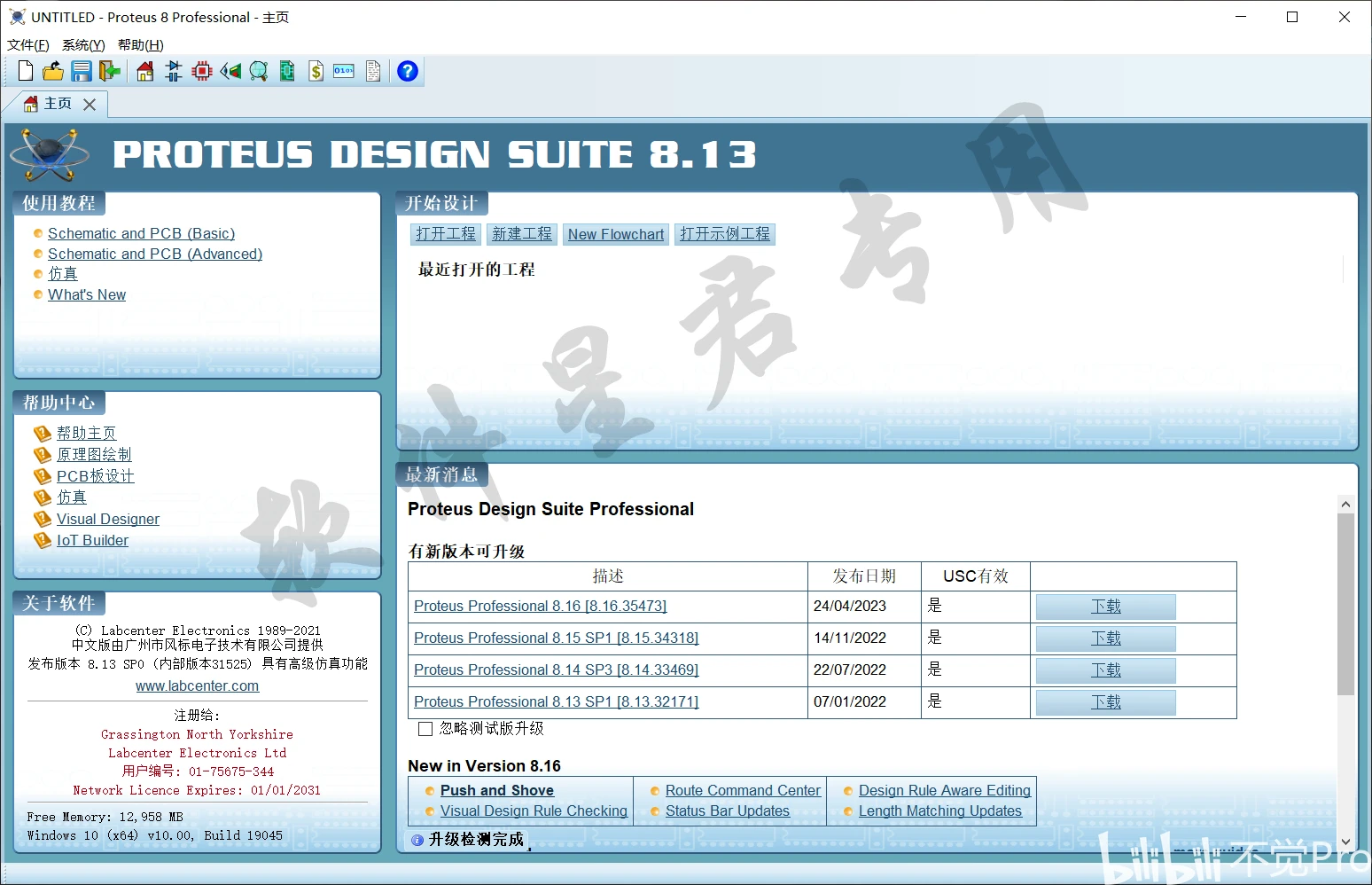 Proteus 8.13软件下载及安装教程 - 哔哩哔哩