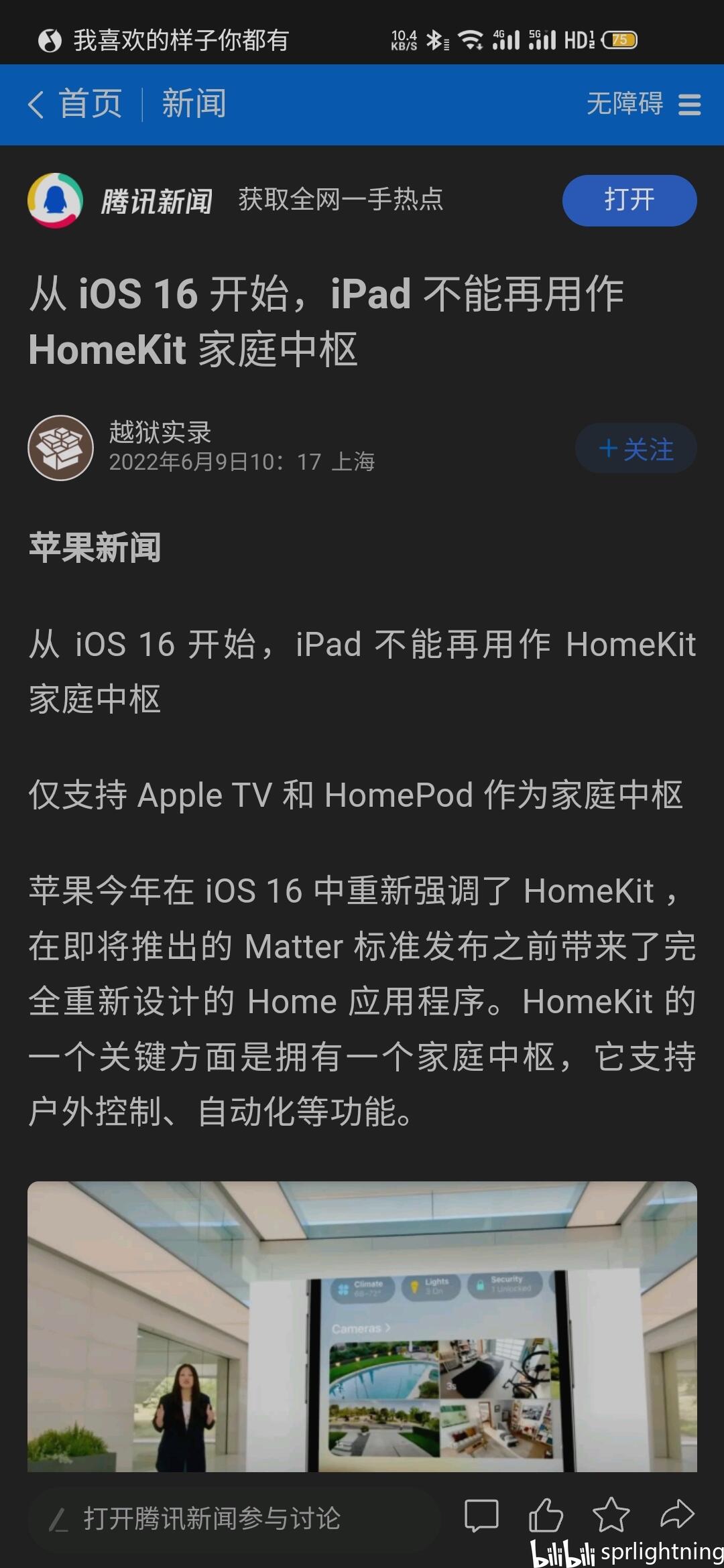 更新iPadOS 16后不能使用家庭中枢的最经济解决办法 - 哔哩哔哩