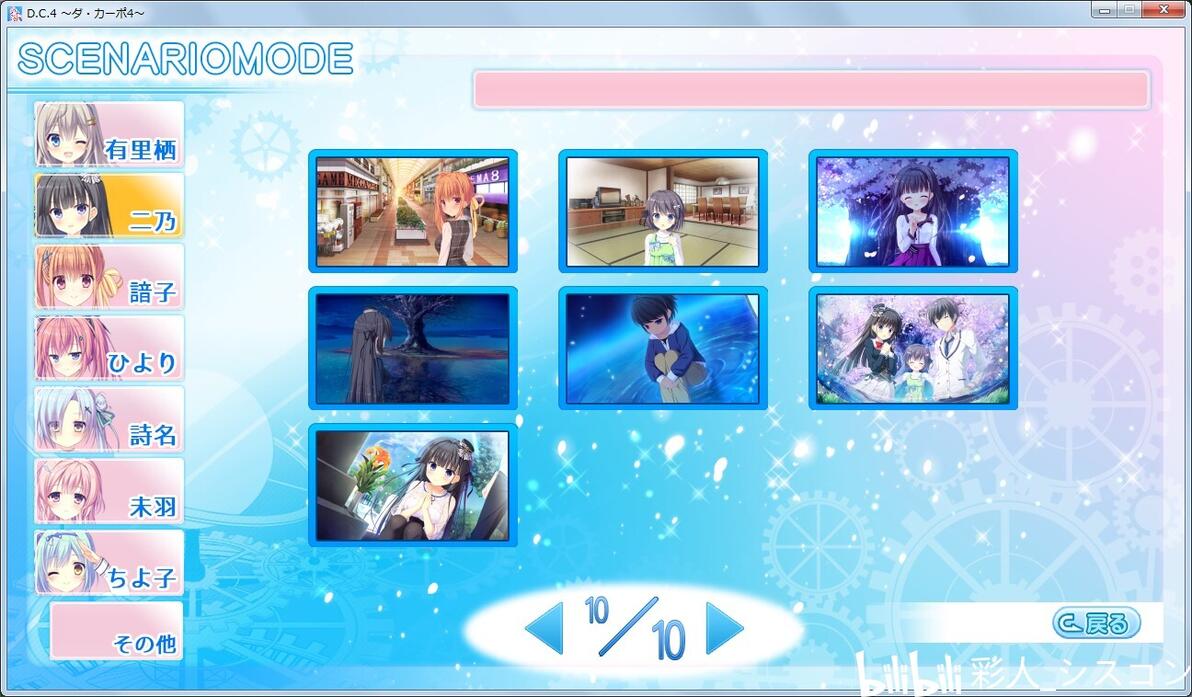 【GAL】D.C.4 Plus Harmony 与 无印版 差别 常坂二乃线（妹线） 妹相关 - 哔哩哔哩