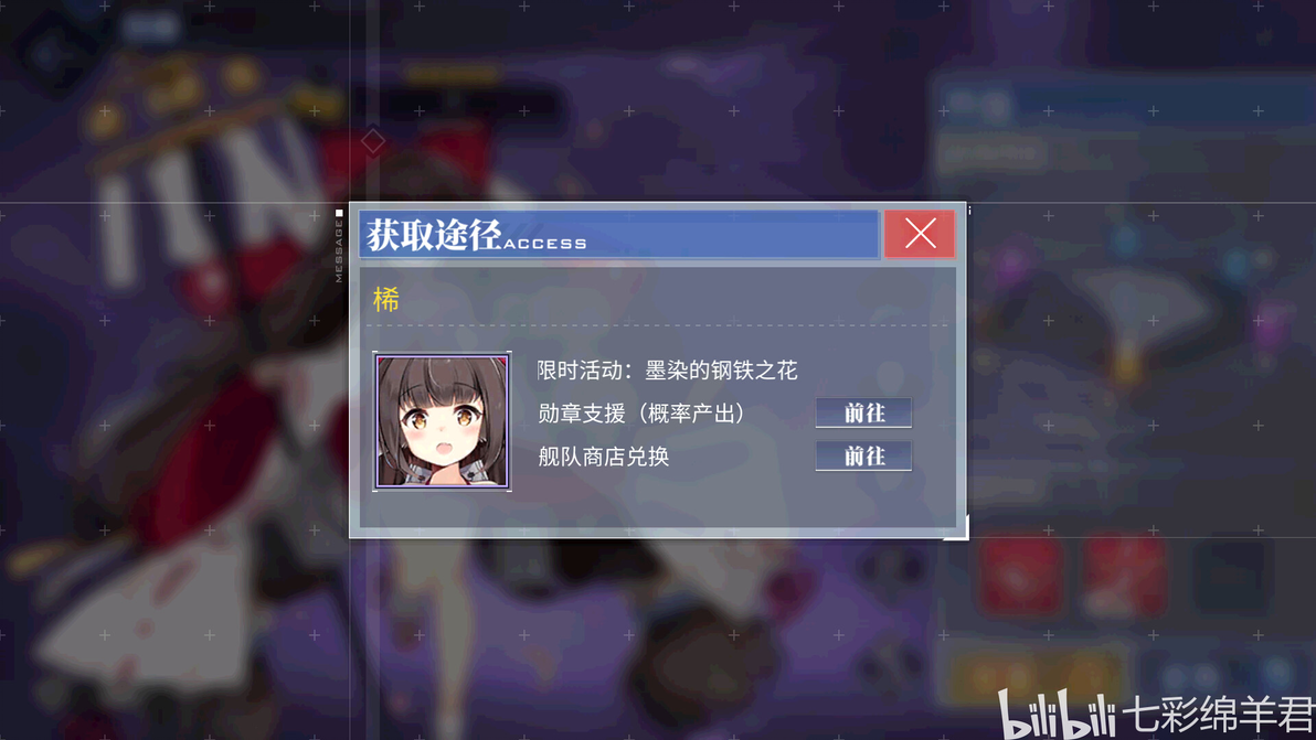 【绵羊】【碧蓝航线】萌新如何快速获取重樱科技点解锁吾妻详细教程 - 哔哩哔哩