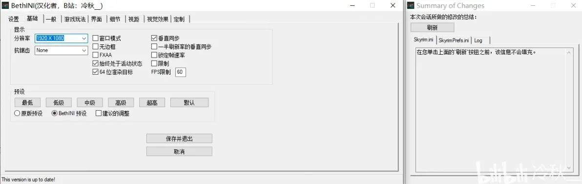 Bethini中文汉化版 最新版 v3.6.1 帧数提升工具 - 哔哩哔哩