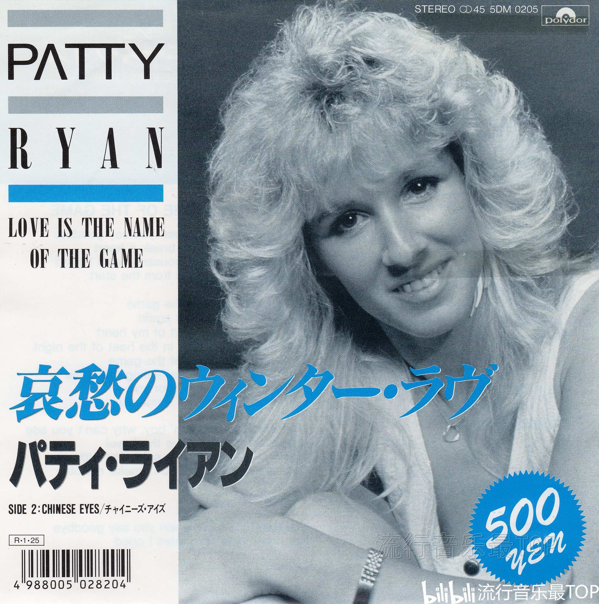 流行音乐最TOP-黑胶唱片收藏-Patty Ryan-1988 - Love Is The Name Of The Game - 哔哩哔哩