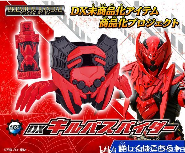 DX Killbus蜘蛛、DX 满装瓶罐FINAL套装发售！ - 哔哩哔哩