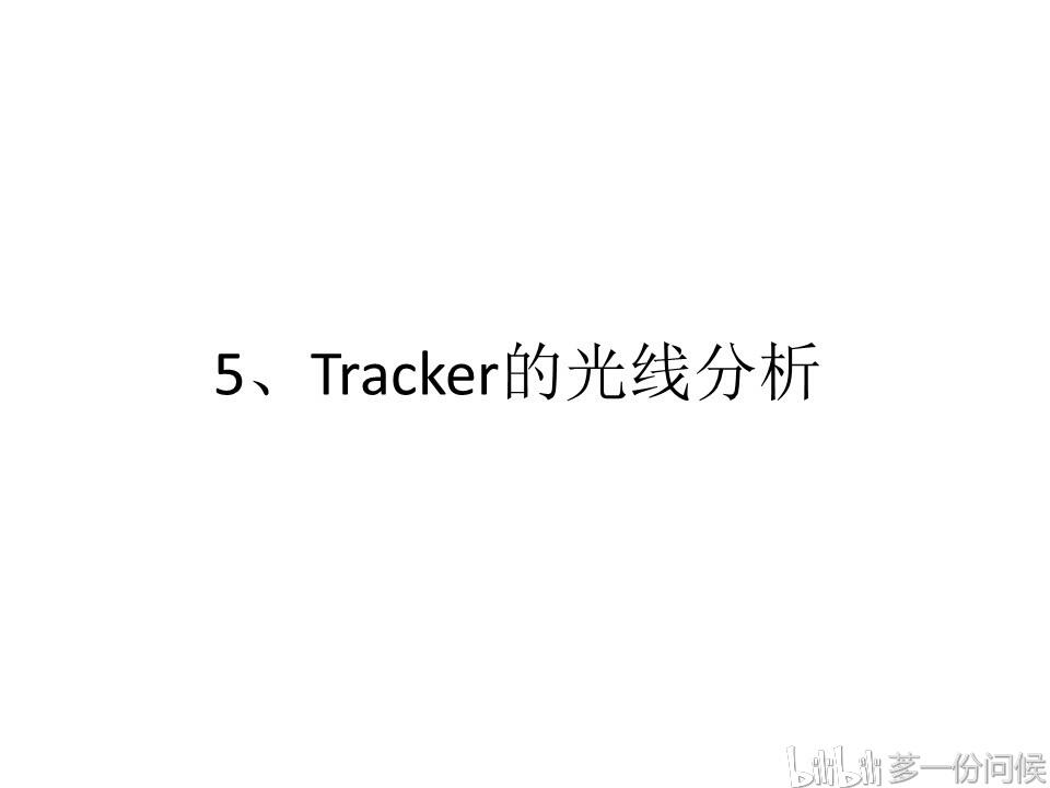 tracker基础教程 - 哔哩哔哩