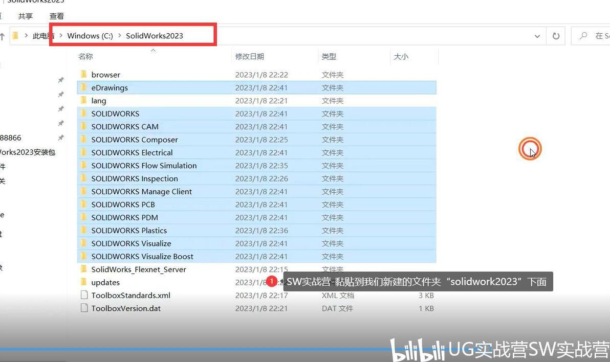 solidworks2023安装方法安装视频（步骤详细） - 哔哩哔哩