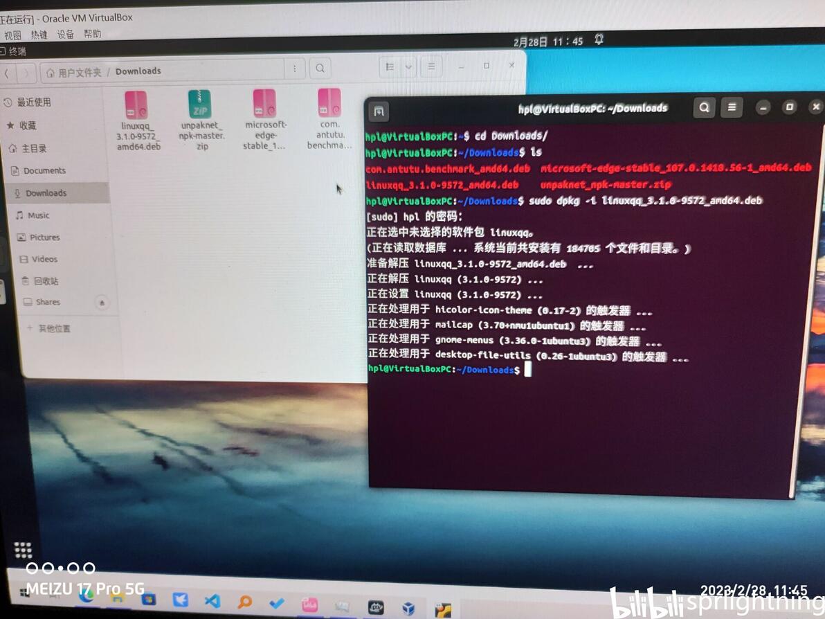 2023在Ubuntu安装最新版QQ Linux v3.1.0 - 哔哩哔哩