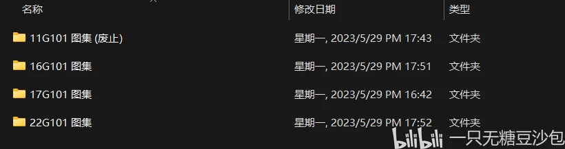 （无套路，无广告）11G,16G101,17G,18G,20G,22G101工程图集汇总，含三维彩色立体图集 - 哔哩哔哩