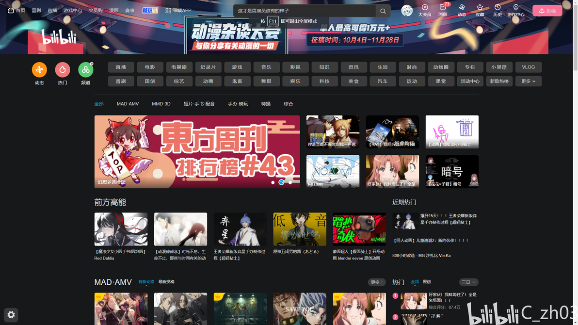 适用于哔哩哔哩网页端的深色模式及多个小工具 - 介绍及使用说明 - 哔哩哔哩