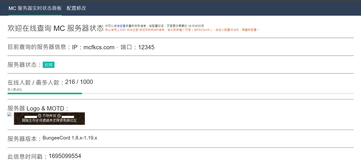 MCSCheckTool 方便，快捷的网页查服工具 - 哔哩哔哩