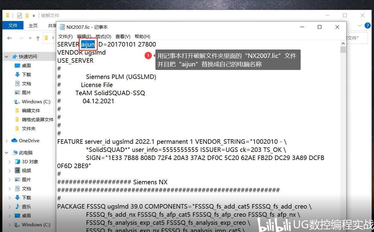 UG_NX2007安装视频教程UG安装方法（详细步骤） - 哔哩哔哩