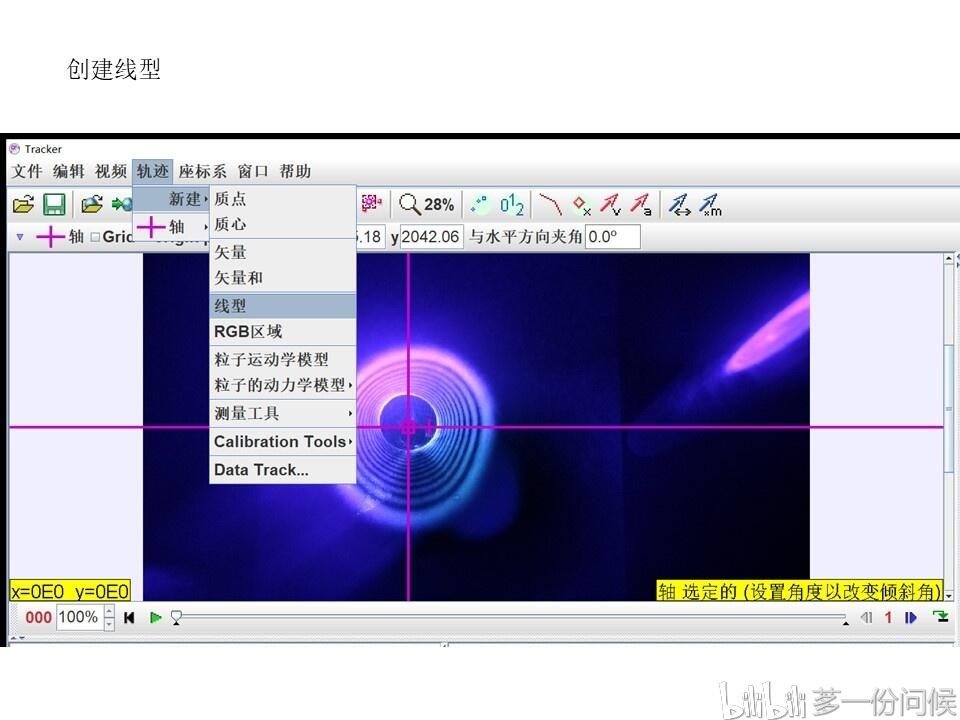 tracker基础教程 - 哔哩哔哩