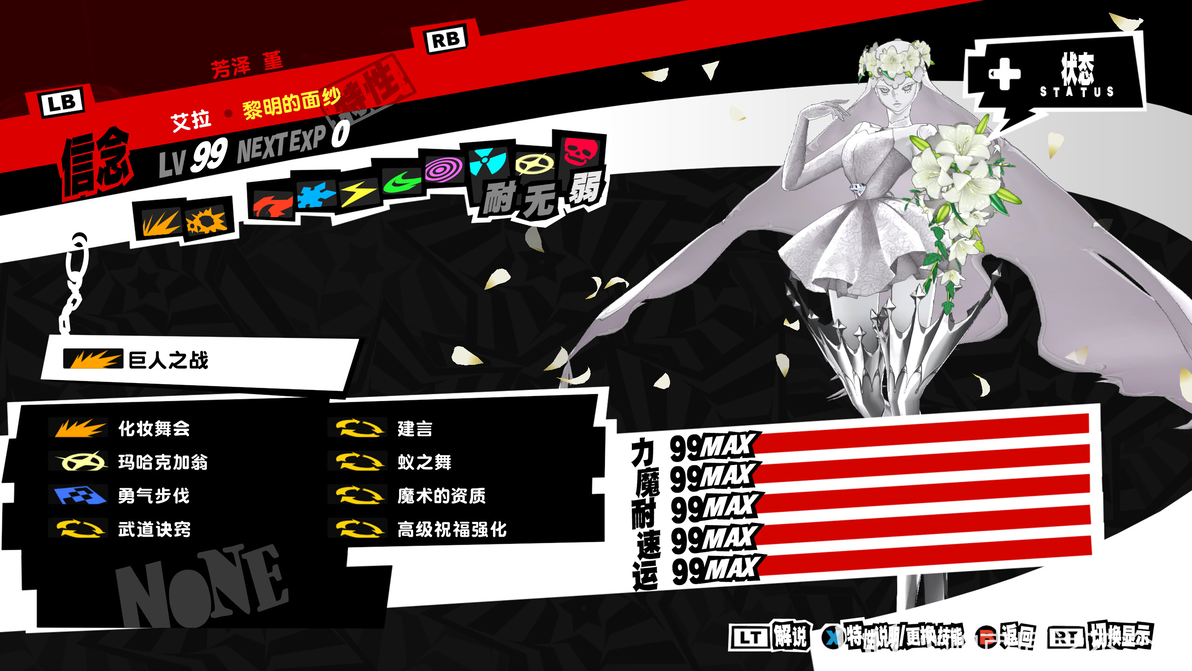 女神异闻录5皇家版/P5R 队友技能选择（搭配）参考模板 - 哔哩哔哩