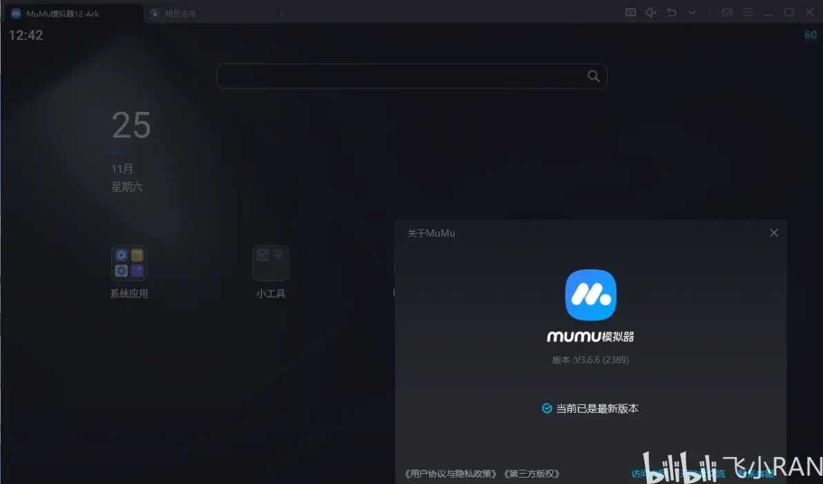 MuMu12开屏广告与桌面广告的简单解决办法 - 哔哩哔哩