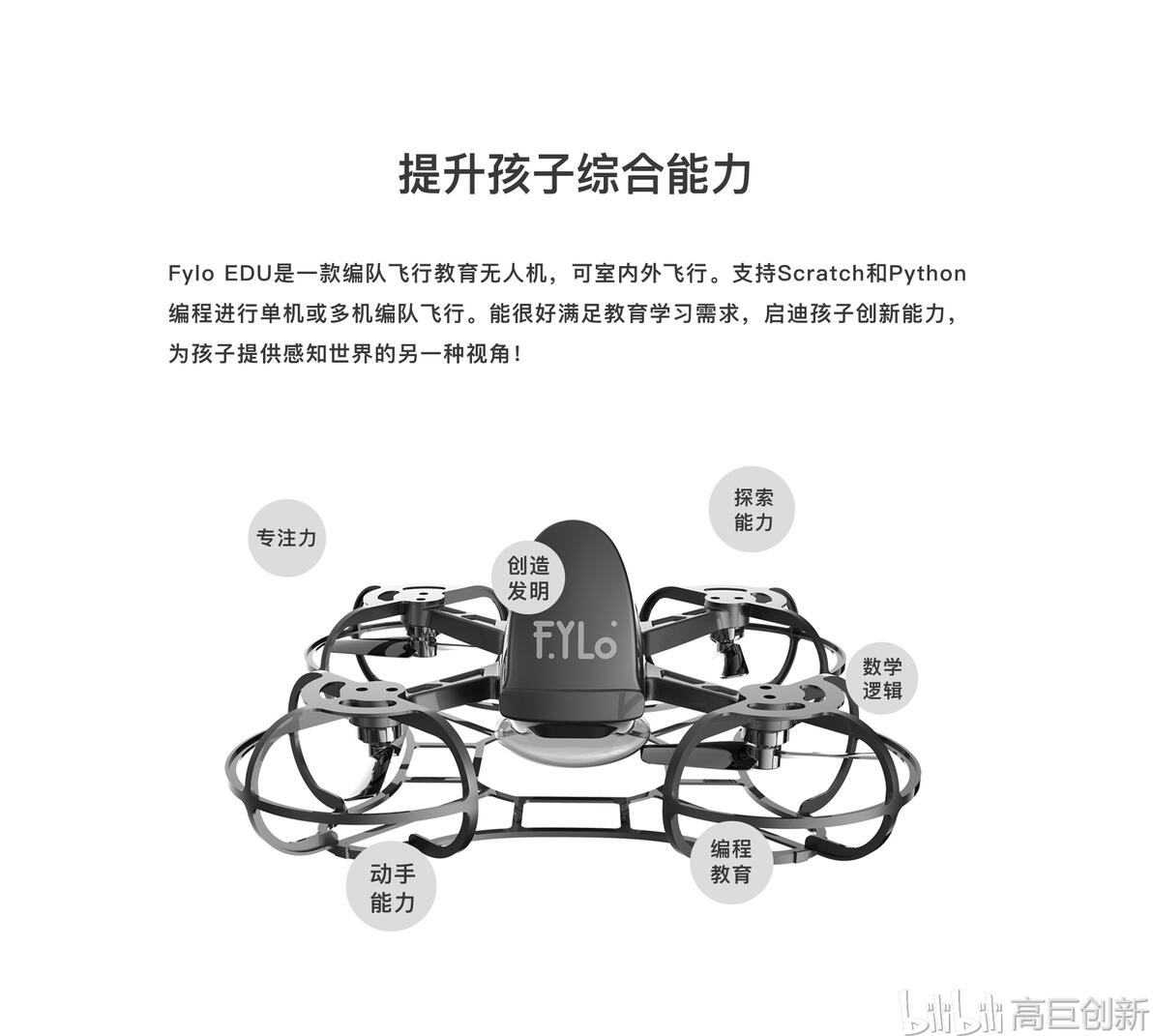 FYLO EDU编程教育无人机 - 哔哩哔哩