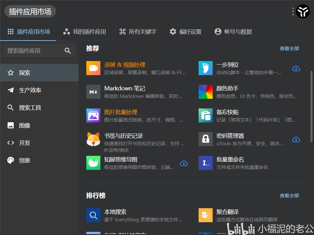 付费前夕，为什么我仍然推荐utools？ - 哔哩哔哩