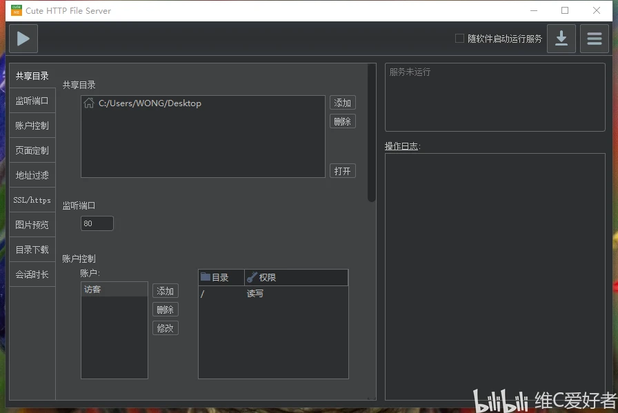 CHFS（Cute Http File Server）使用教程 - 哔哩哔哩