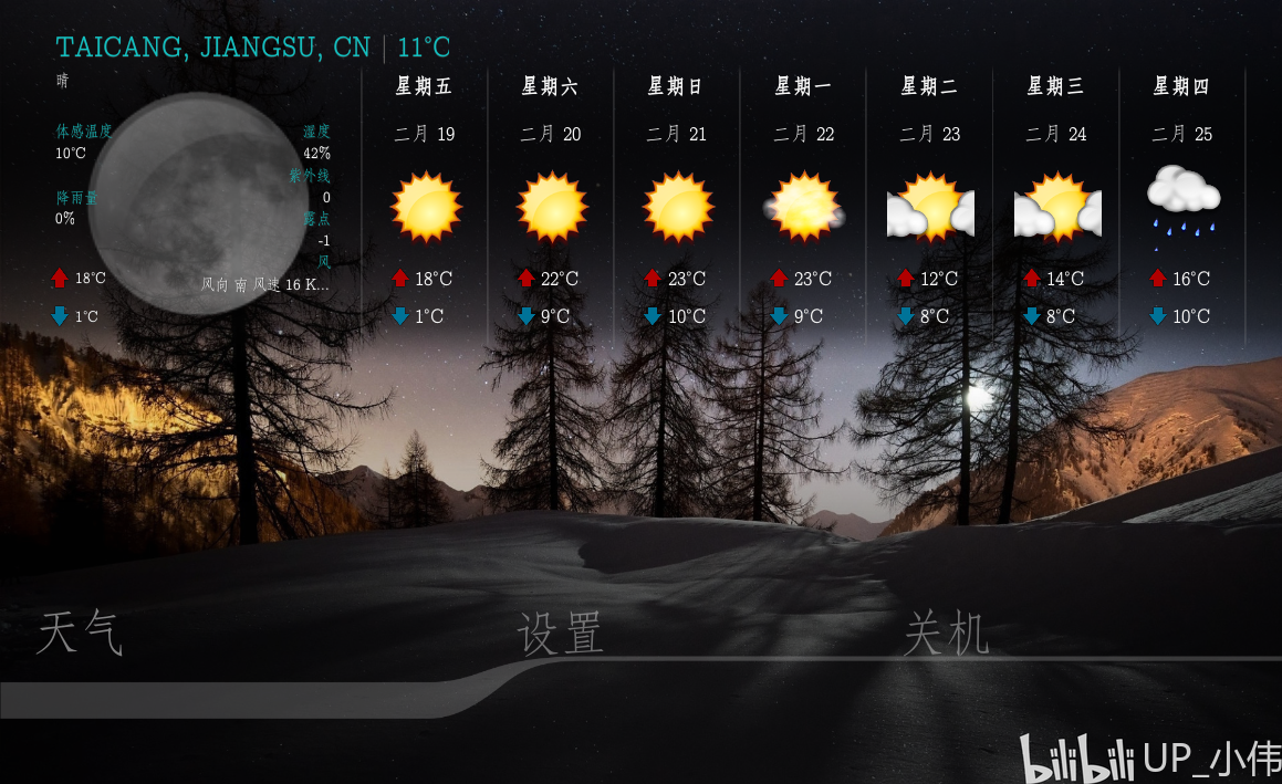 树莓派3搭建家庭影院之KODI安装YAHOO!WEATHER天气预报插件 - 哔哩哔哩