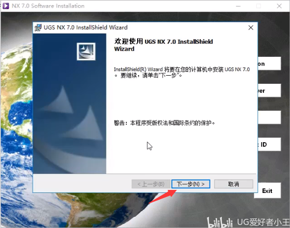 UGNX7.0安装教程+安装包下载 - 哔哩哔哩