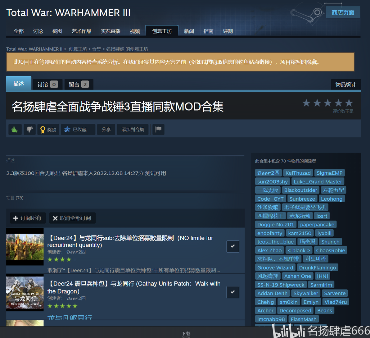 【全面战争战锤3mod推荐】名扬肆虐自用MOD合集20221208已更新 粉丝朋友请自取 - 哔哩哔哩
