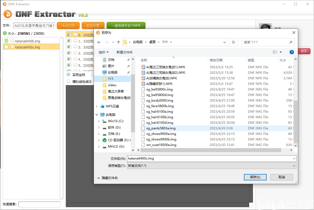 男鬼剑换女鬼剑补丁图文教程·简易版 - 哔哩哔哩