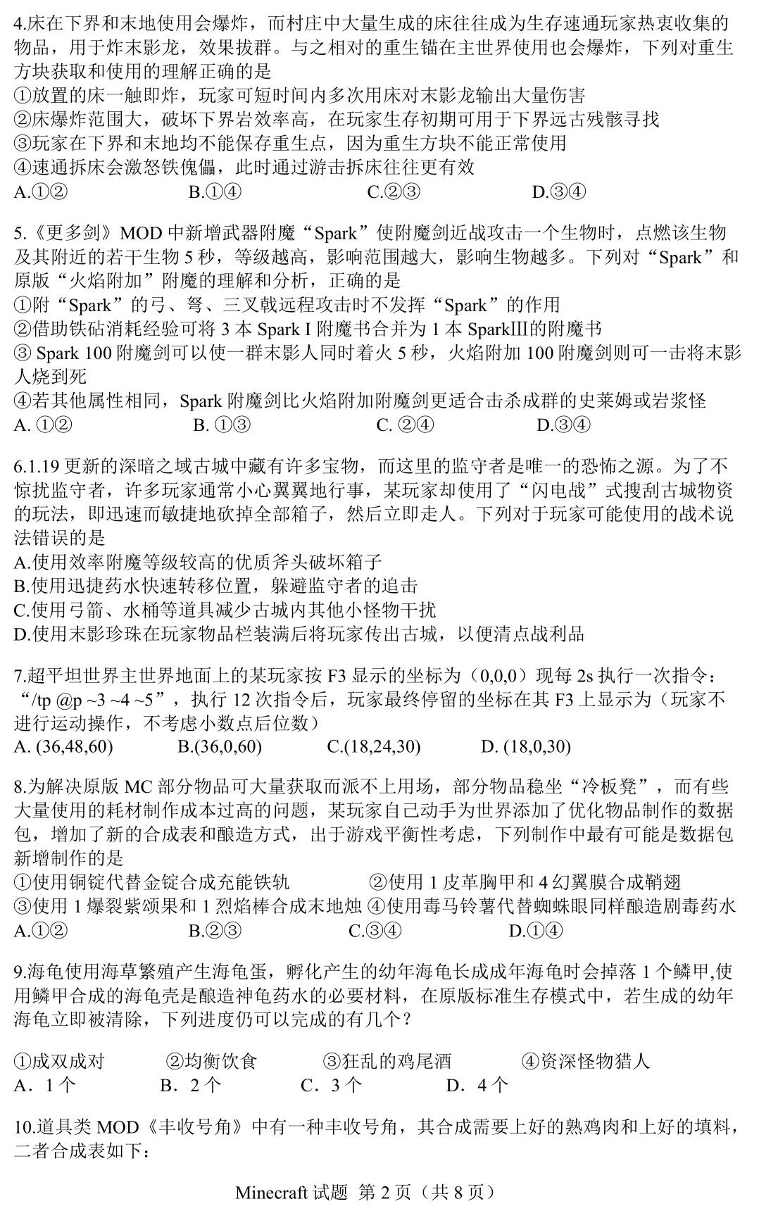 2023年度Minecraft我的世界选考试题（新高考1卷） - 哔哩哔哩