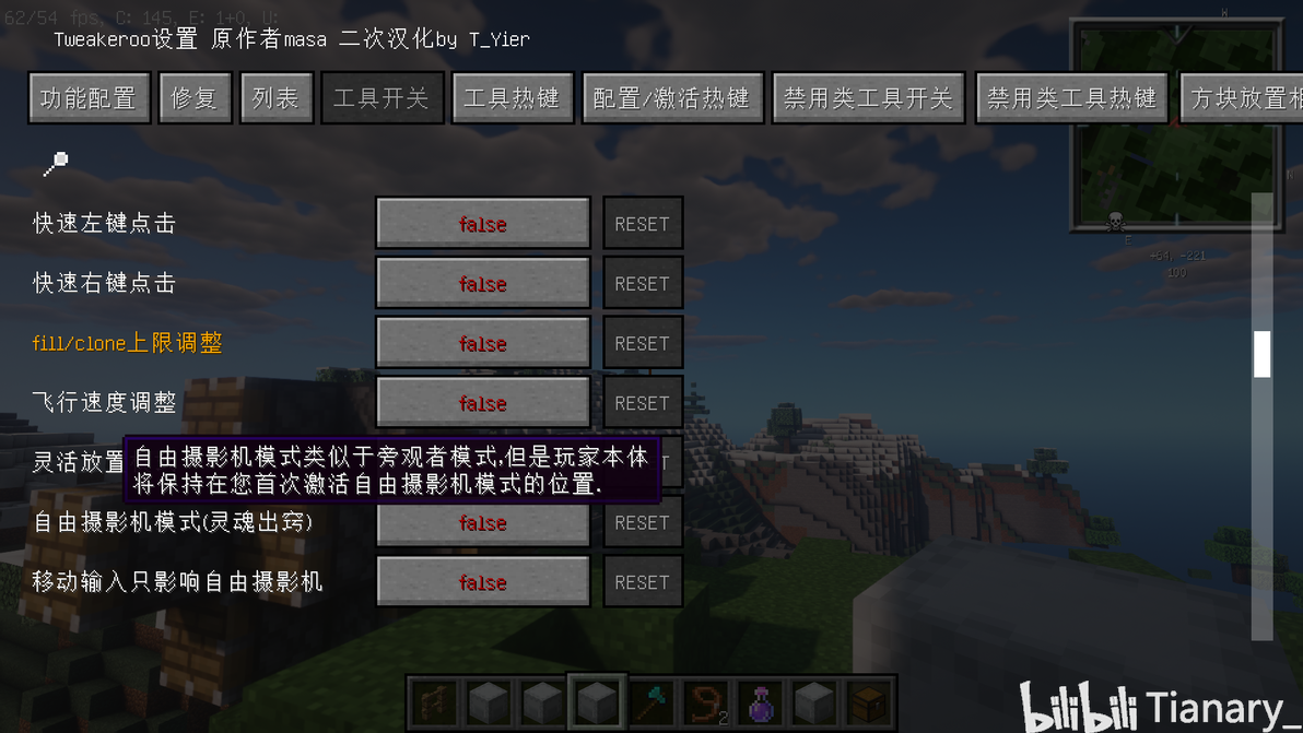 【汉化预览】 Tweakeroo（原发布已作废此篇仅做预览） - 哔哩哔哩