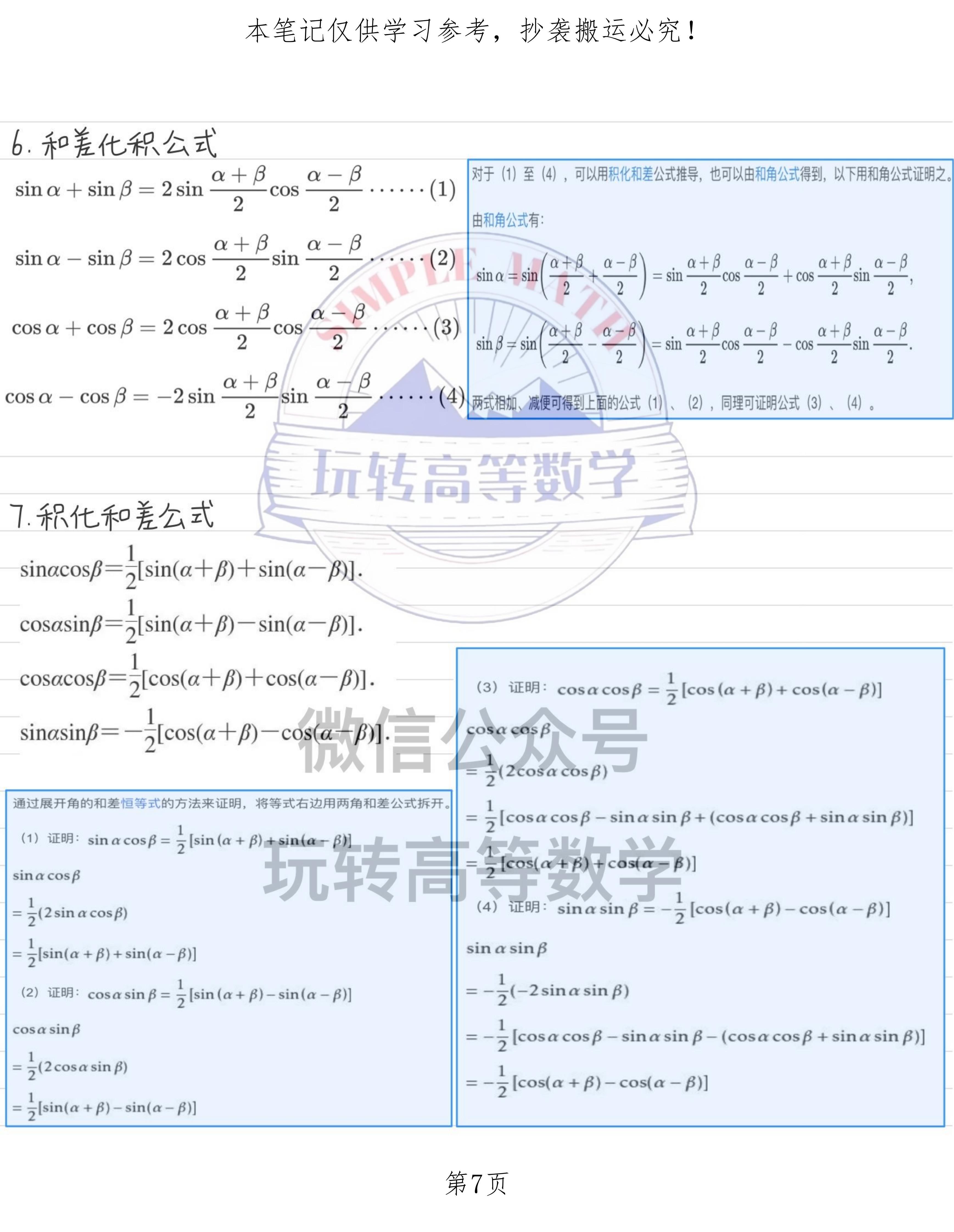 零基础学高数 必备知识之三角函数公式解析 哔哩哔哩